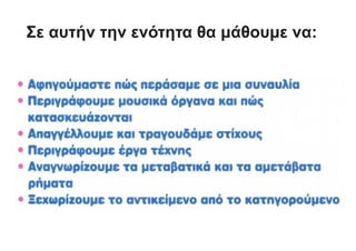Εγώ σε συναυλία.pdf