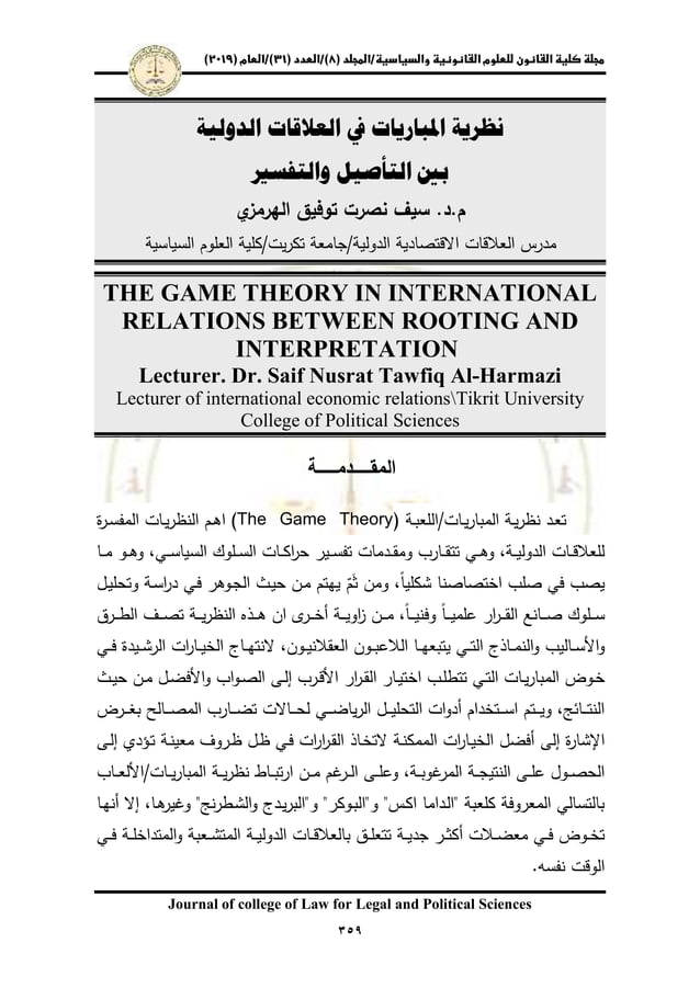 THE GAME THEORY IN INTERNATIONAL RELATIONS BETWEEN ROOTING AND ...