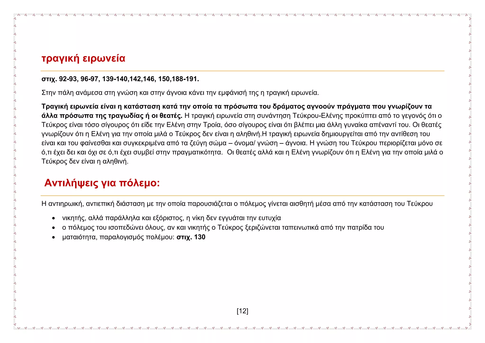 ΕΥΡΙΠΙΔΗ "ΕΛΕΝΗ"ΠΡΟΛΟΓΟΣ ΣΧΟΛΙΑΣΜΟΣ.pdf
