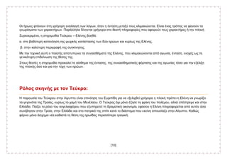 ΕΥΡΙΠΙΔΗ "ΕΛΕΝΗ"ΠΡΟΛΟΓΟΣ ΣΧΟΛΙΑΣΜΟΣ.pdf