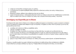 ΕΥΡΙΠΙΔΗ "ΕΛΕΝΗ"ΠΡΟΛΟΓΟΣ ΣΧΟΛΙΑΣΜΟΣ.pdf