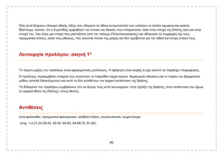 ΕΥΡΙΠΙΔΗ "ΕΛΕΝΗ"ΠΡΟΛΟΓΟΣ ΣΧΟΛΙΑΣΜΟΣ.pdf
