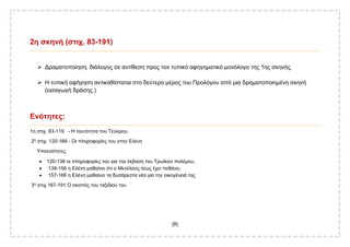 ΕΥΡΙΠΙΔΗ "ΕΛΕΝΗ"ΠΡΟΛΟΓΟΣ ΣΧΟΛΙΑΣΜΟΣ.pdf