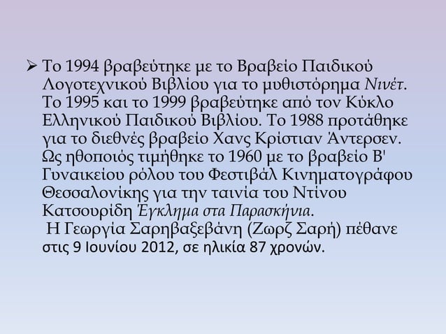 ΖΑΡΣ ΣΑΡΗ Pptx