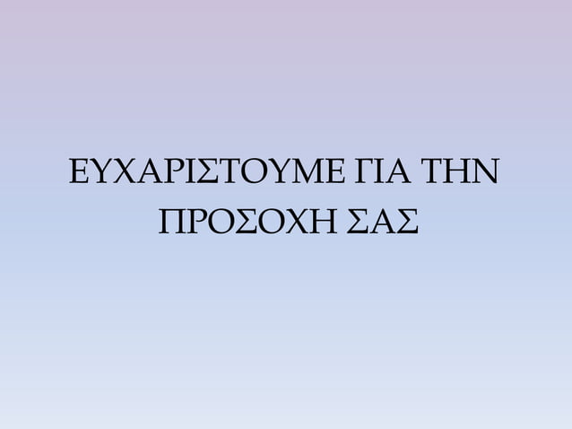 ΖΑΡΣ ΣΑΡΗ Pptx