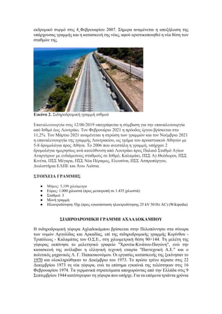 ΓΕΦΥΡΕΣ ΚΟΡΙΝΘΟΥ.docx