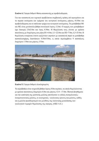 ΓΕΦΥΡΕΣ ΚΟΡΙΝΘΟΥ.docx