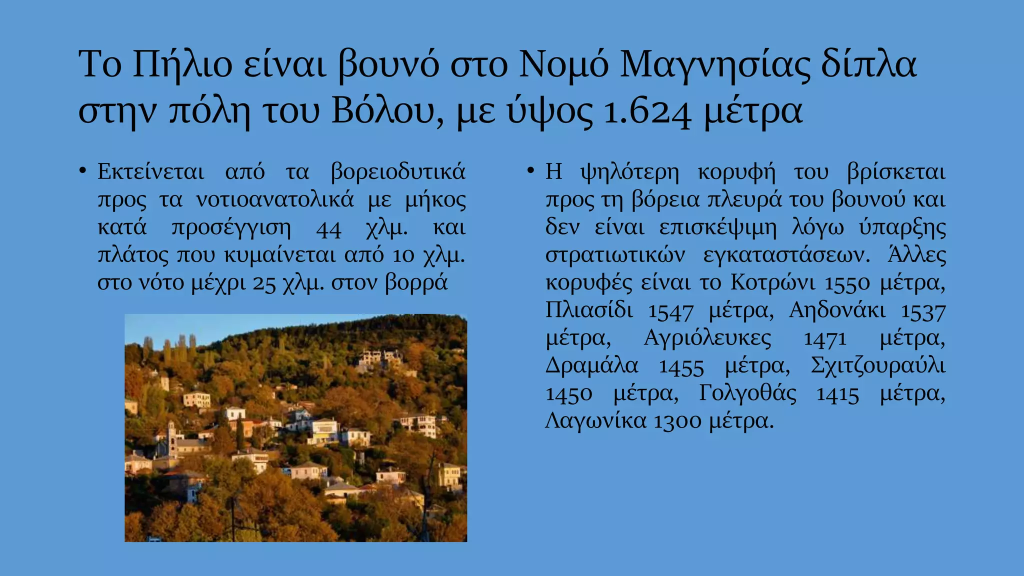 Π Η Λ Ι Ο παλιο.ppt