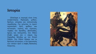 Π Η Λ Ι Ο παλιο.ppt