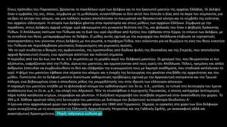 ΧΡΥΣΑ ΚΟΚΟΡΙΚΟΥ ΣΤ3 2dimpefkisΑΡΧΑΙΑ ΕΛΛΗΝΙΚΑ ΜΝΗΜΕΙΑ.pdf