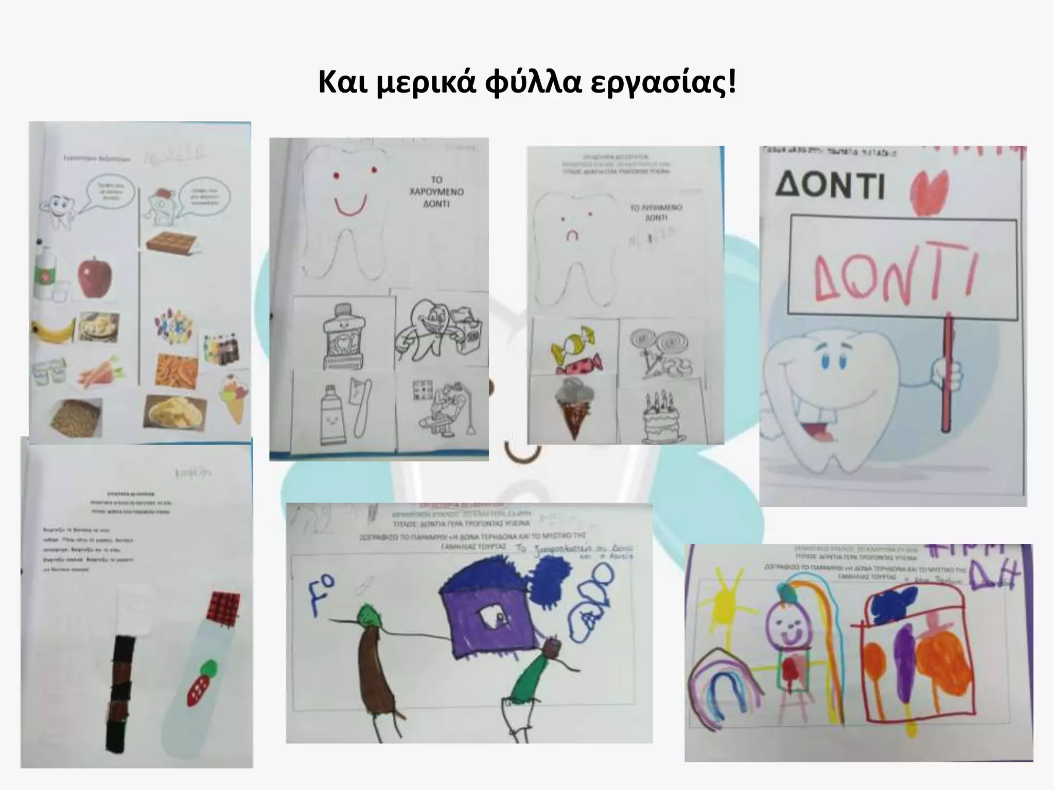 ΕΡΓΑΣΤΗΡΙΟ ΔΕΞΙΟΤΗΤΩΝ δόντια.ppt