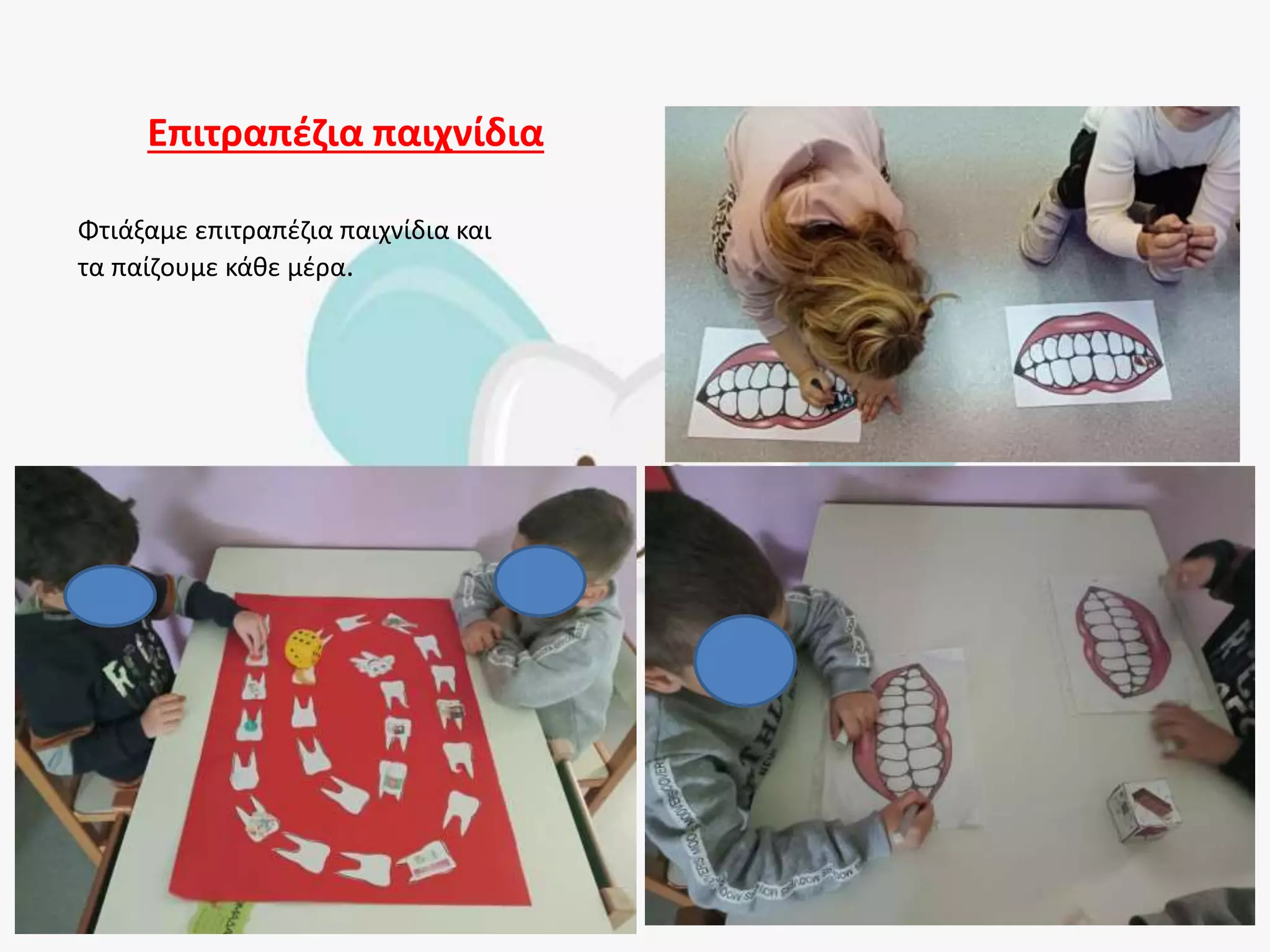 ΕΡΓΑΣΤΗΡΙΟ ΔΕΞΙΟΤΗΤΩΝ δόντια.ppt