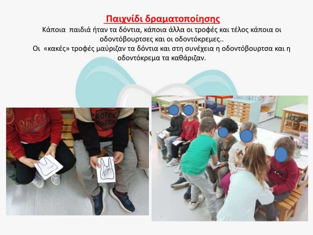ΕΡΓΑΣΤΗΡΙΟ ΔΕΞΙΟΤΗΤΩΝ δόντια.ppt