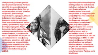 ΙΝΔΙΑΝΟΙ ΣΤ3-ΧΡΥΣΑ ΚΟΚΟΡΙΚΟΥ-2dimpefkis | PDF
