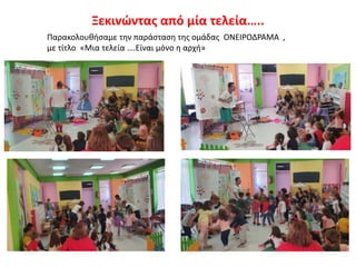 Τα χρώματα ήρθαν στο σχολείο μας!.ppt
