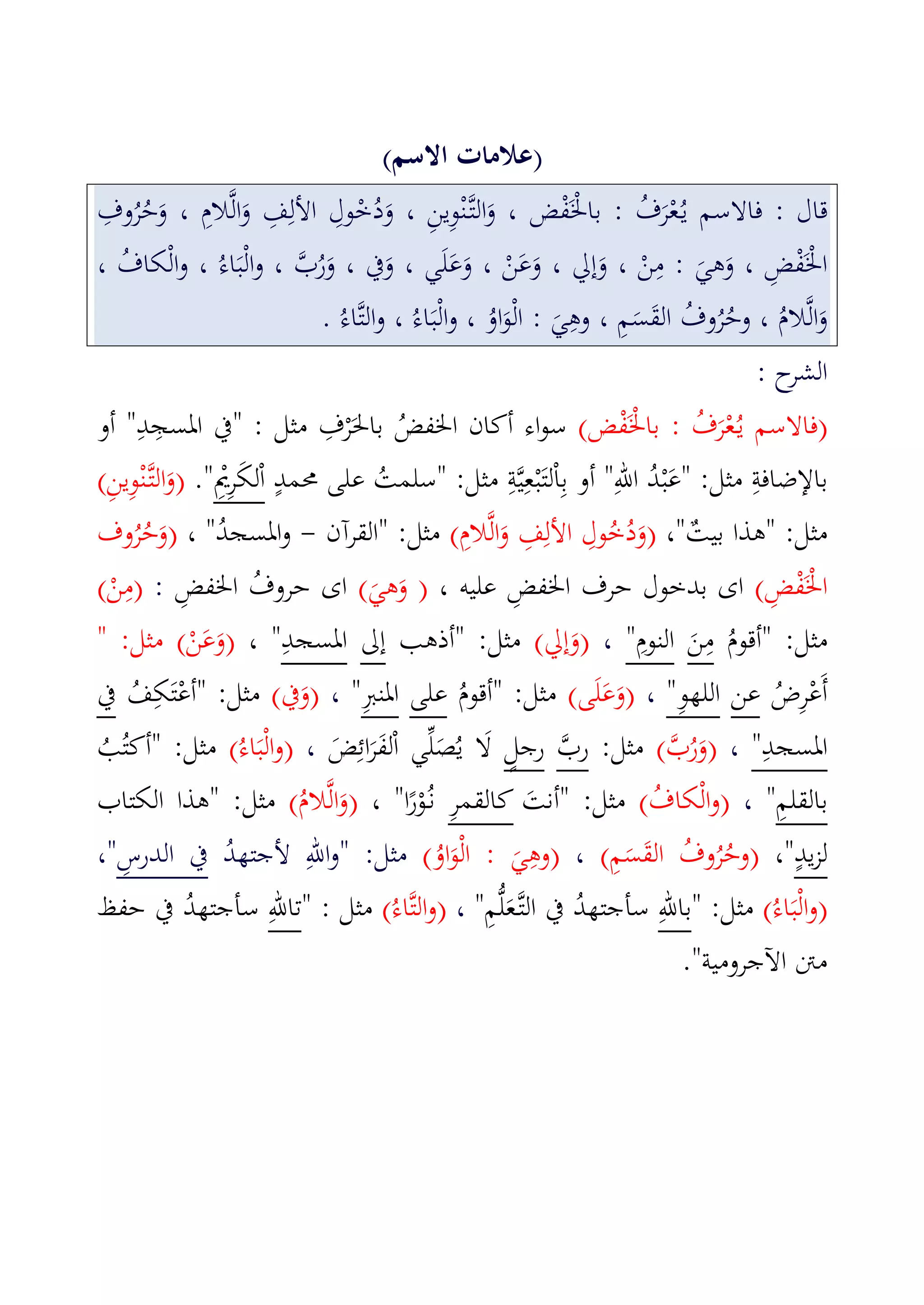 NAHWU SHOROF BAB KALAM | PDF