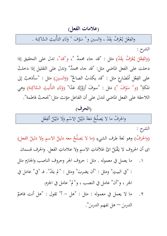 NAHWU SHOROF BAB KALAM | PDF
