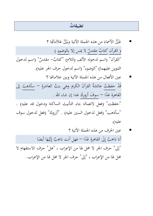 NAHWU SHOROF BAB KALAM | PDF