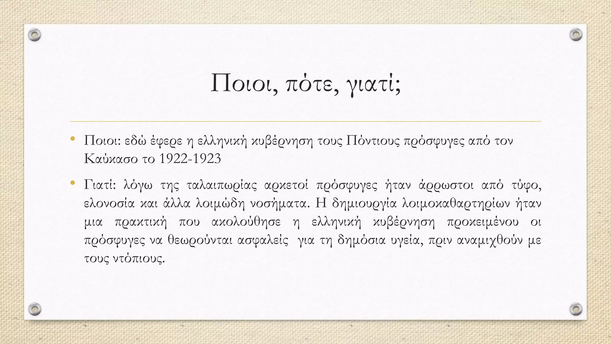 Μη, μη τα Τζέμες μου.pptx