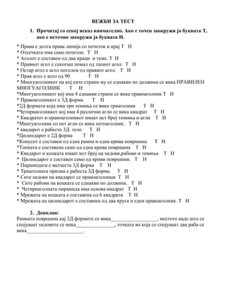 Вежби за тест.docx