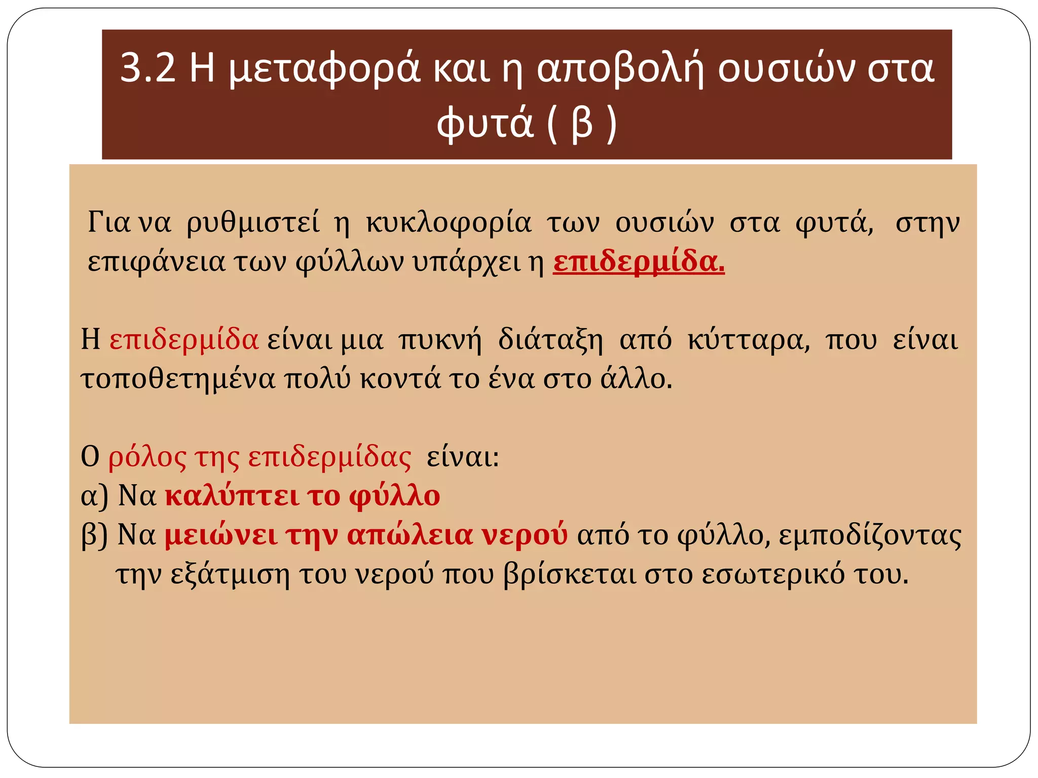 ΒΙΟΛΟΓΙΑ-Α΄-ΓΥΜΝΑΣΊΟΥ.pptx