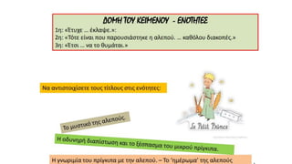 Ο ΜΙΚΡΟΣ ΠΡΙΓΚΙΠΑΣ.pdf