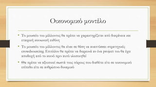 Το μουσείο του μέλλοντος, Ρούσση.pptx