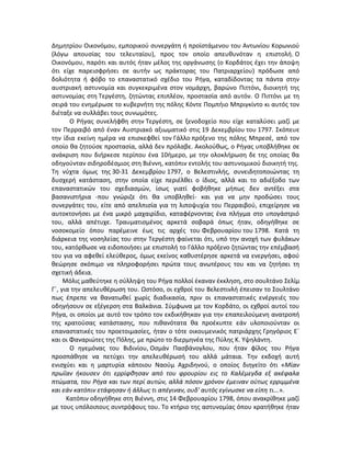 Ρήγας Φεραίος.docx