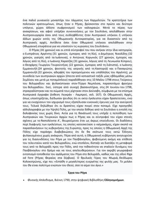 Ρήγας Φεραίος.docx