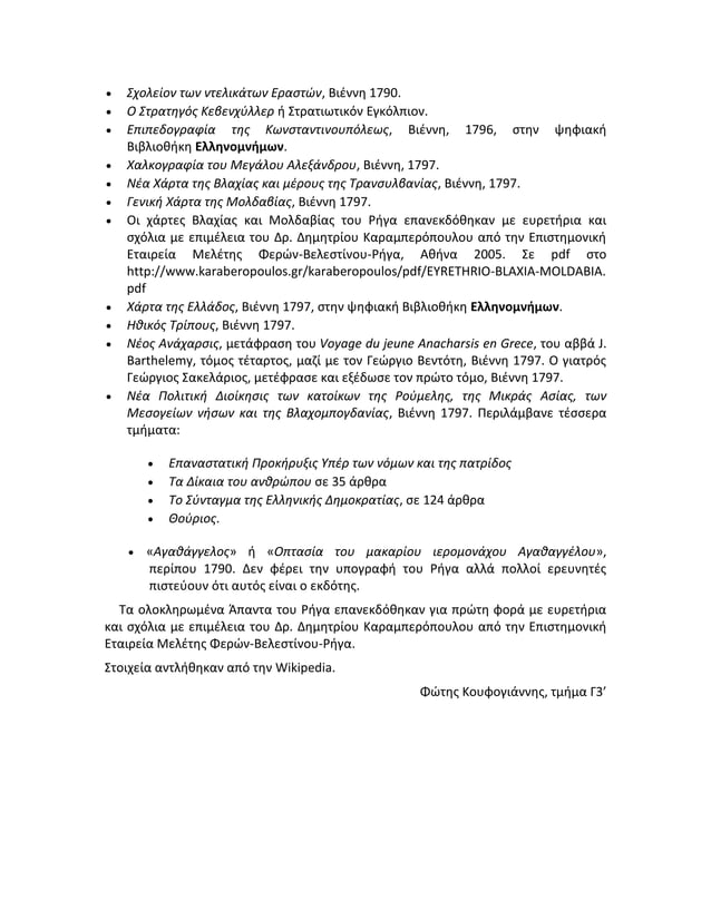Ρήγας Φεραίος.docx