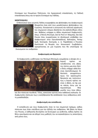 Διαφωτισμός.docx