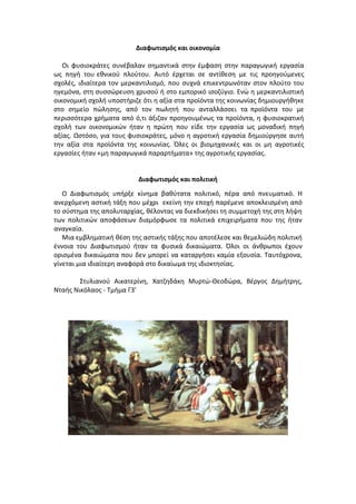 Διαφωτισμός.docx