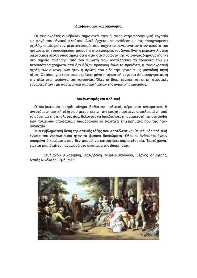 Διαφωτισμός.docx