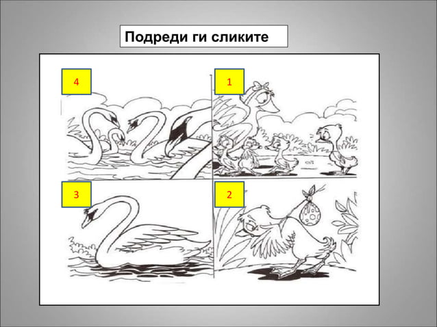 Грдото пајче-лектира | PPT