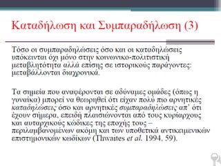 Σημειωτική και διαφήμιση.pptx