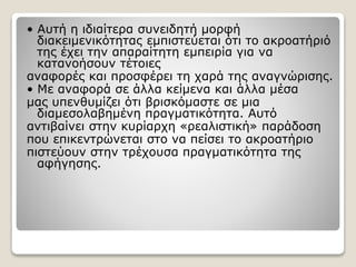 διακειμενικότητα.pptx