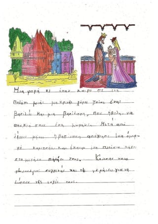 Η Ωραία Κοιμωμένη.pdf