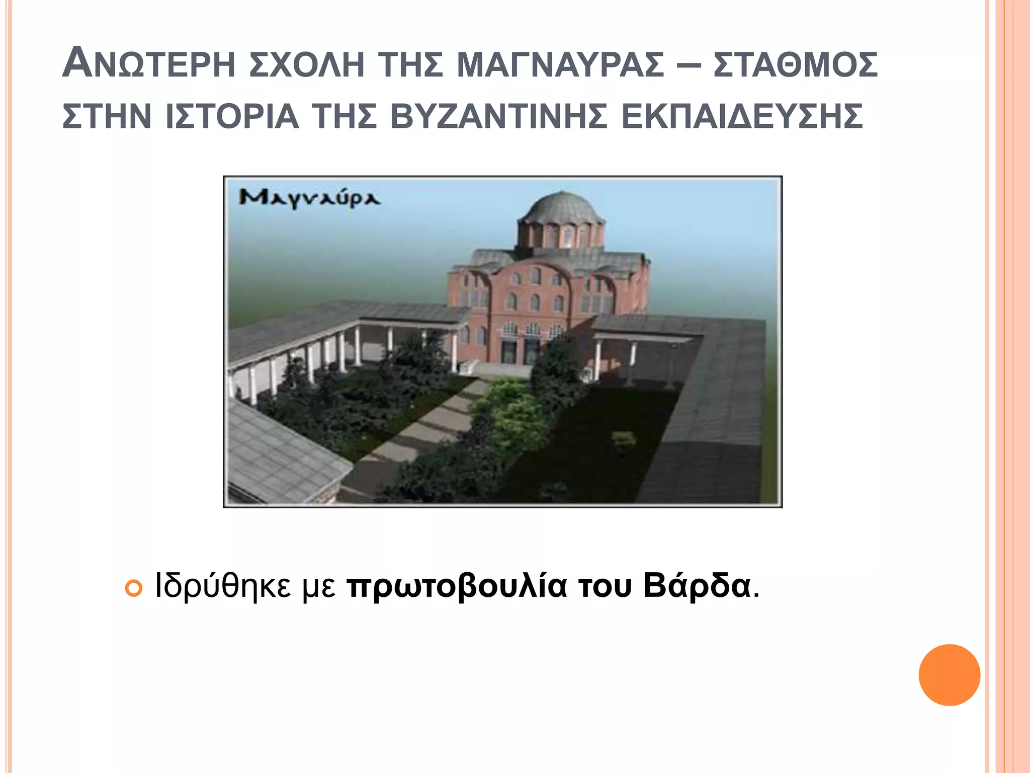 Μιχαήλ Γ΄ & η Νέα Εποχή.pptx