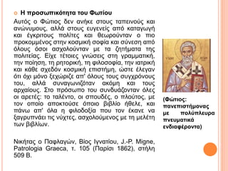Μιχαήλ Γ΄ & η Νέα Εποχή.pptx