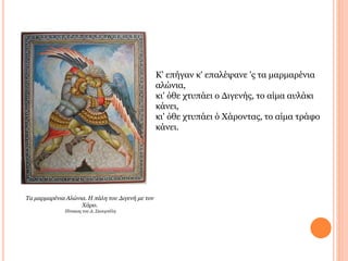 Μιχαήλ Γ΄ & η Νέα Εποχή.pptx