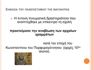Μιχαήλ Γ΄ & η Νέα Εποχή.pptx