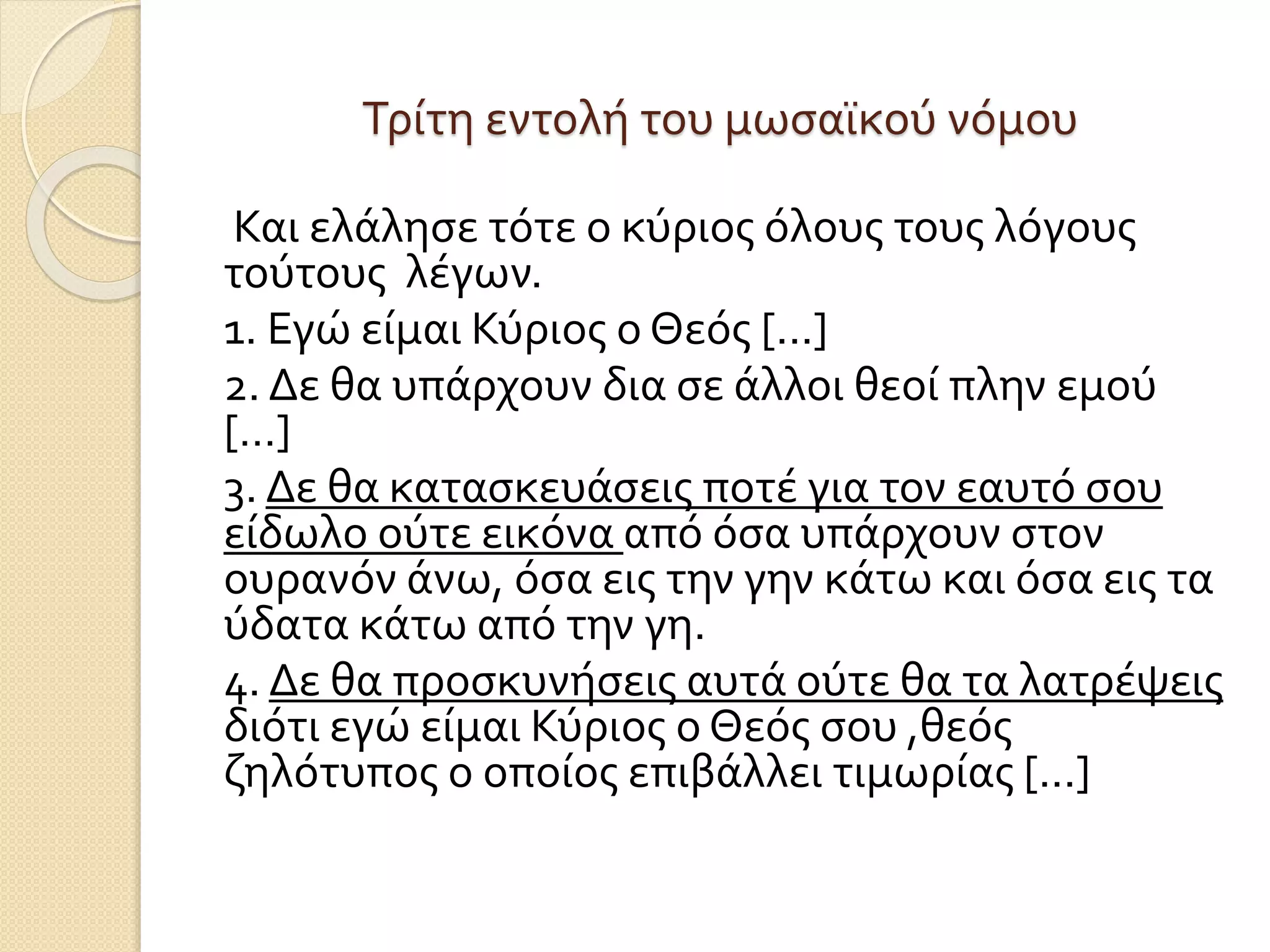 Εικονομαχία (με τις πηγές).pptx