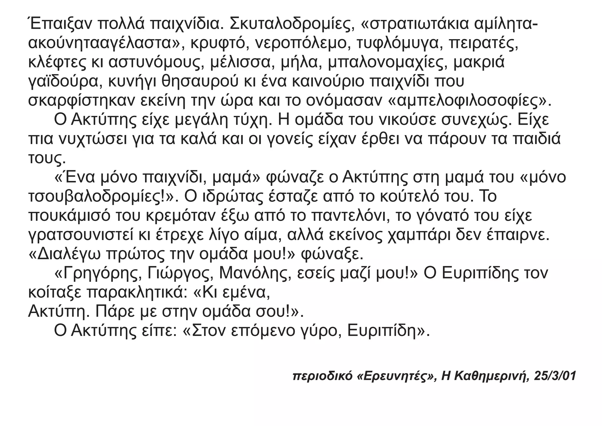 Οι φίλοι γιορτάζουν | PDF