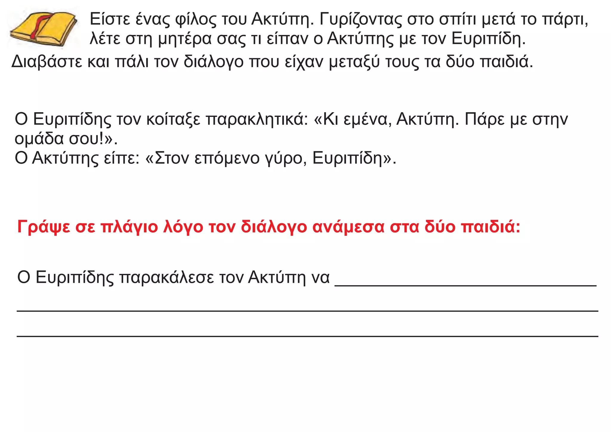 Οι φίλοι γιορτάζουν | PDF