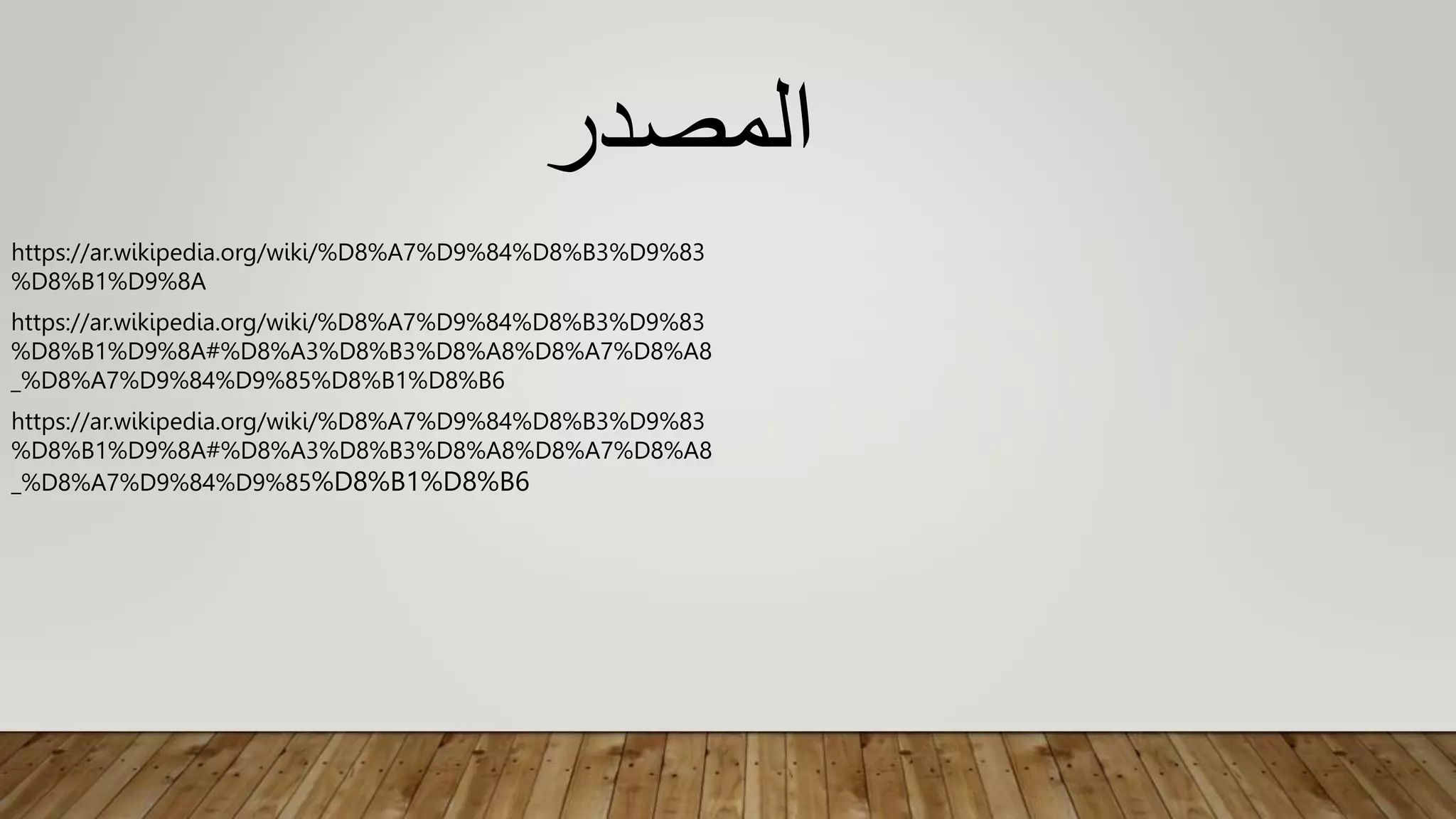 مرض السكري.pptx