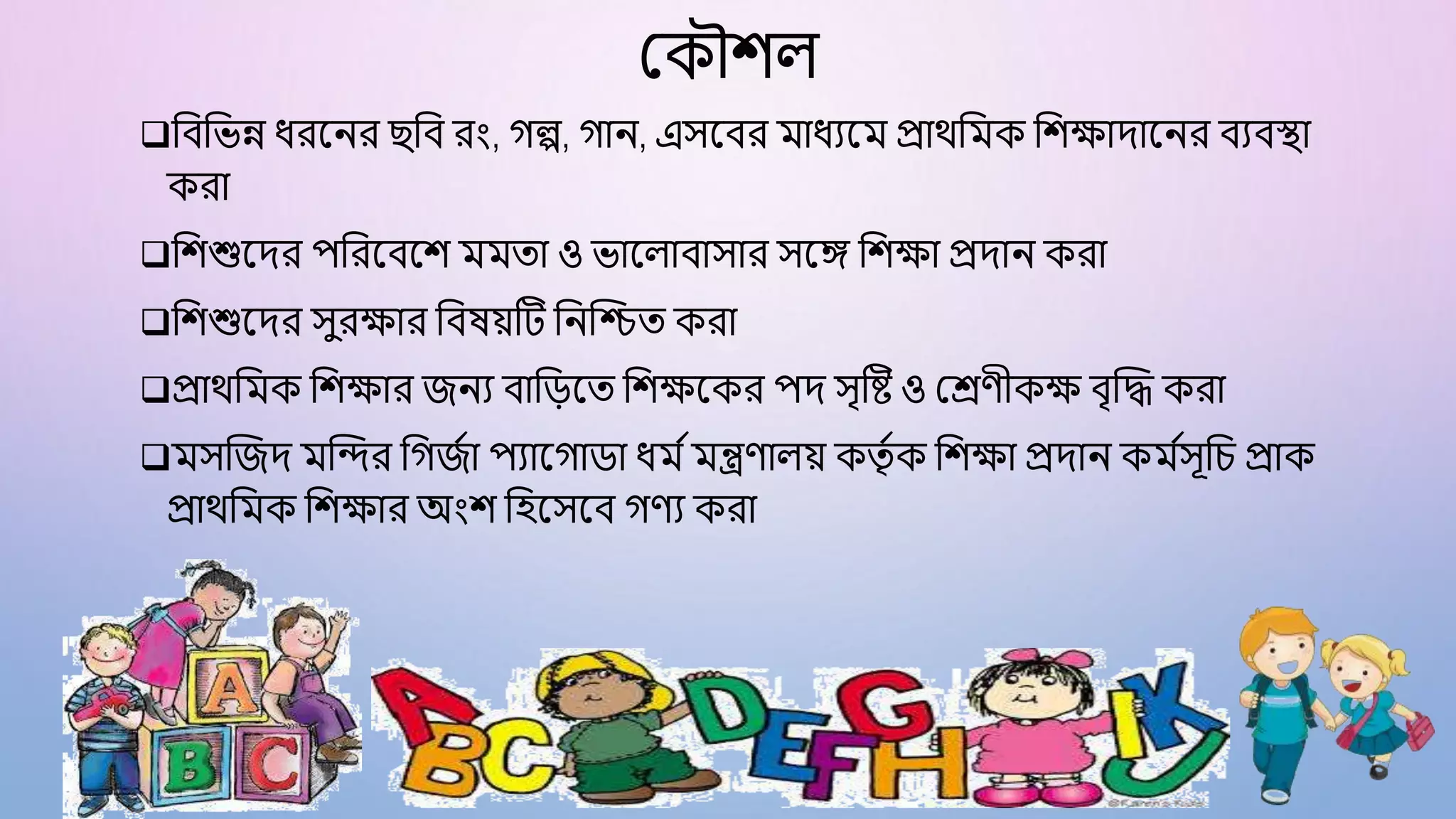 জ্যা পিয়াজে ও National Education policy 2010 ( pre-primary ) | PPT