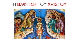 ΤΙ ΓΙΟΡΤΑΖΟΥΜΕ;.pptx