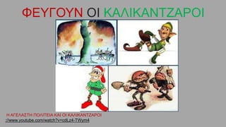ΤΙ ΓΙΟΡΤΑΖΟΥΜΕ;.pptx