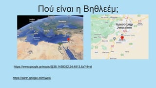 ΤΙ ΓΙΟΡΤΑΖΟΥΜΕ;.pptx