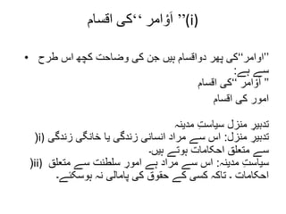 علوم پنجگانہ.pptx